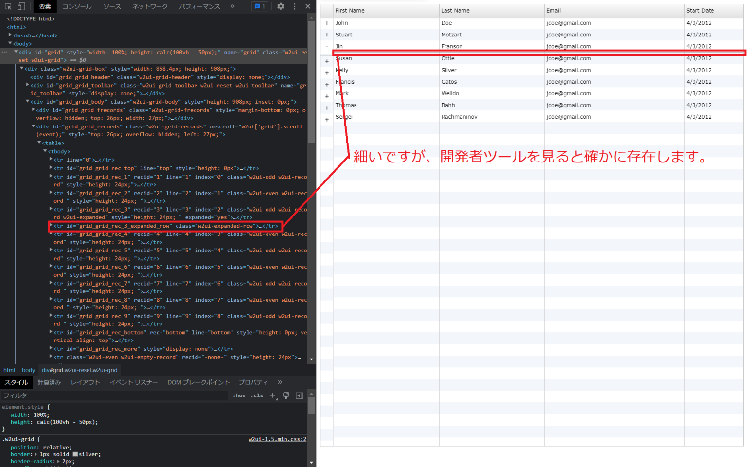 Gridの展開した行の中に別のGridを表示【W2UI.js】 | SRIA BLOG – 宮城県仙台市のWEBシステム開発・スマホアプリ開発