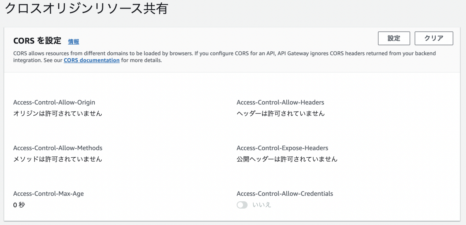 API GatewayとLambdaを使用してAPIを作成する場合のCORS設定について | SRIA BLOG – 宮城県仙台市のWEB ... API GatewayとLambdaを使用してAPIを作成する場合のCORS設定について | SRIA BLOG – 宮城県仙台市のWEB ...